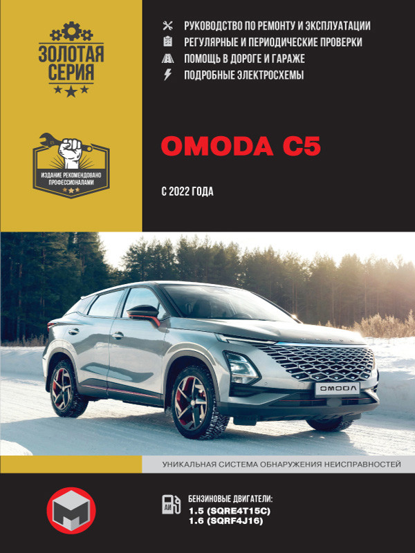 Omoda C5 с 2022 года - привод ГРМ бензинового двигателя 1,6 литра
