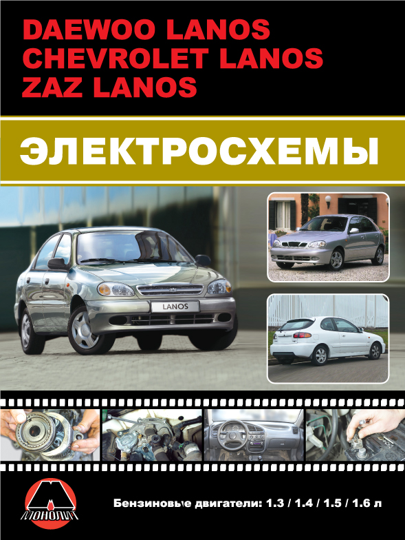 Daewoo | ZAZ Lanos | Chevrolet Lanos since 2007 | KrutilVertel