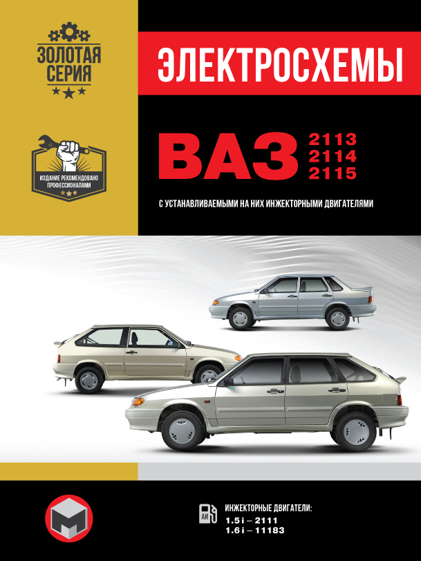 Lada | VAZ 2113 | VAZ 2114 | VAZ 2115, wiring diagrams | KrutilVertel