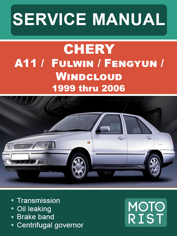 Chery A11 | Fulwin | Fengyun | Windcloud | KrutilVertel