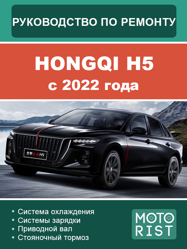 Hongqi H5 since 2022 | KrutilVertel