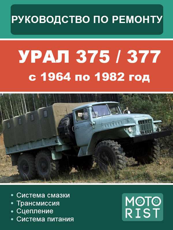 URAL 375 | 377 | KrutilVertel