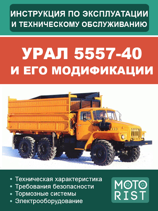 Dump truck URAL 5557-40 and its modifications | KrutilVertel