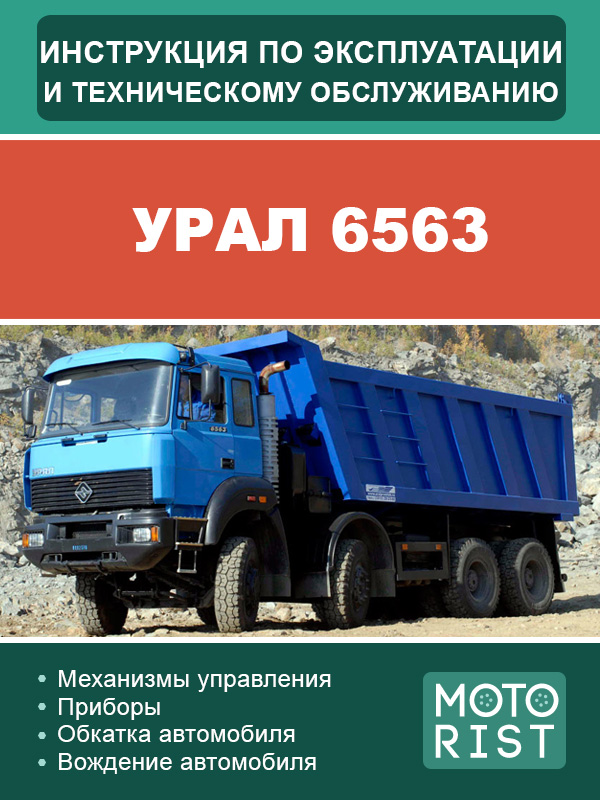 Dump truck URAL 6563 | KrutilVertel